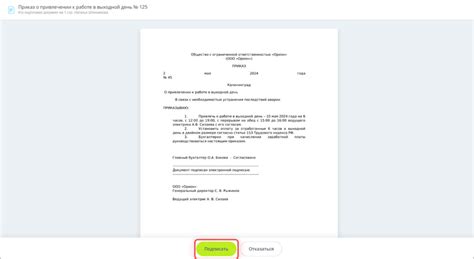 Как сотруднику подписать документ простой электронной подписью