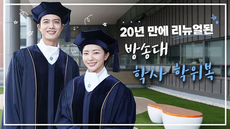 20년 만에 리뉴얼된 방송대 학위복 🧑‍🎓착용법부터 의미까지 알려드려요🎓️ Youtube