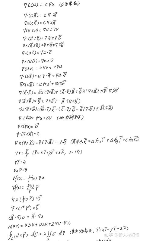 哈密顿算子一拉普拉斯算子一运算 知乎