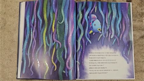 무지개 물고기와 신기한 친구들 Youtube