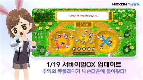 추억의 서바이벌 Ox 퀴즈 넥슨타운 신규 플레이스로 등장