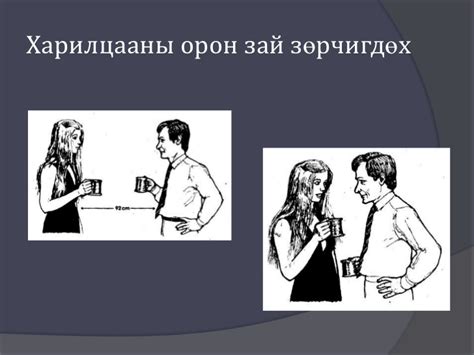 Үгэн бус харилцаа On Emaze