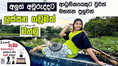 සංකීර්ණයි වගේ පෙනුනට සරලව මහන්න පුළුවන් ලස්සන ගවුමක් මැහුම් පාඩම් Sewing Tutorial Youtube