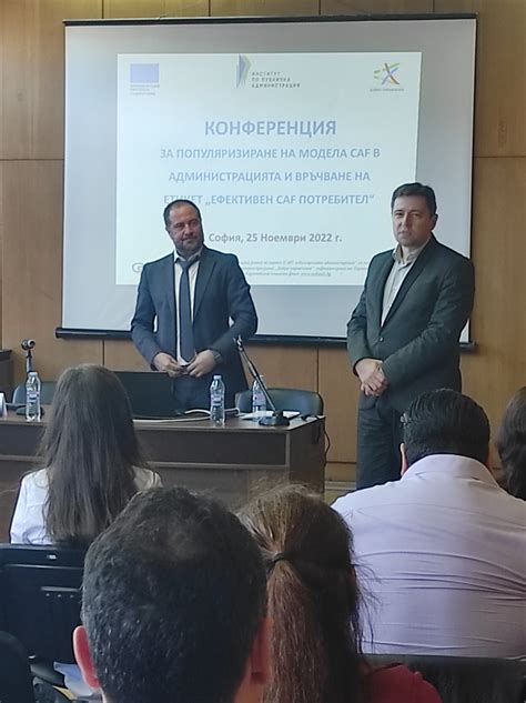 Връчване на етикет Ефективен Caf потребител“ ИНСТИТУТ ПО ПУБЛИЧНА АДМИНИСТРАЦИЯ