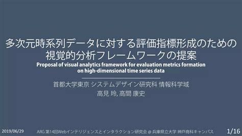 Proposal Of Visual Analytics Framework For Evaluation Metrics Formation