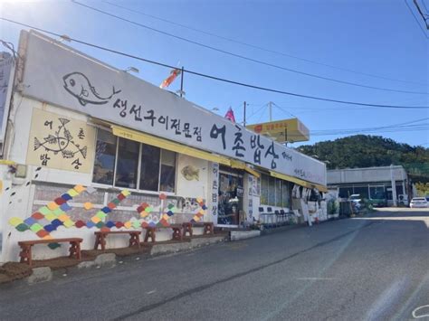 어촌밥상 기장 생선구이 맛집 네이버 블로그