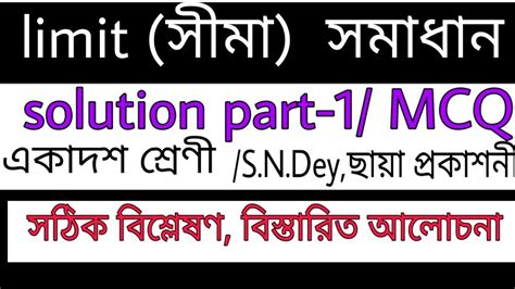 Limit Class 11 Mathematics Solution Part 1 Mcq Youtube