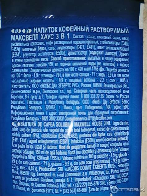 Отзыв о Напиток кофейный растворимый МАКСВЕЛЛ ХАУС 3В1 | Приятный ...