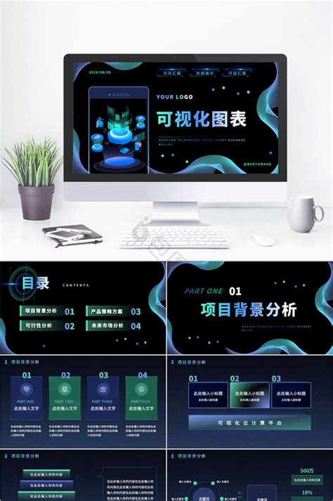 图表ppt模板下载 包图网