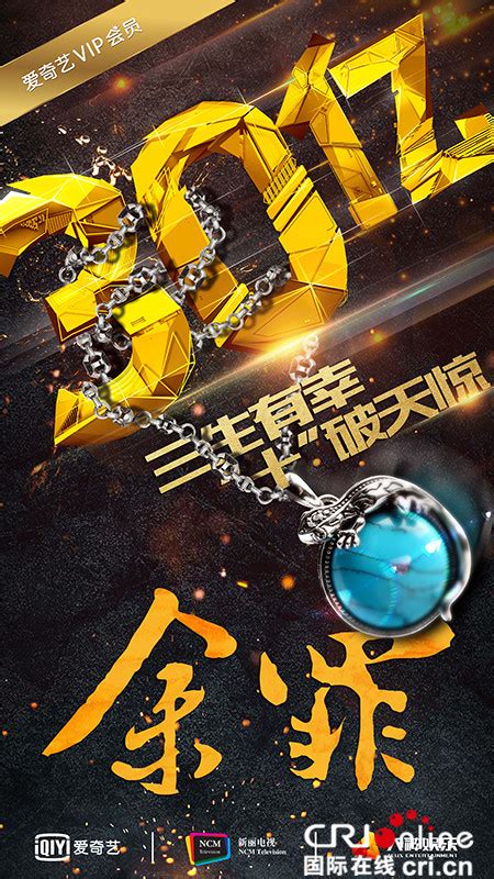 《余罪》第二季悬念收官 凭什么上位现象级网剧？ 国际在线