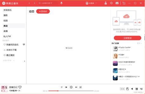 python3gui 仿做一个网易云音乐 第三弹v2 0 by pyqt5（附下载地址） 仿网易云音乐psd csdn博客