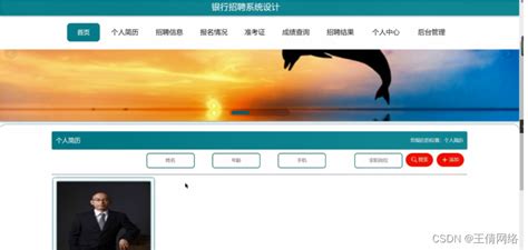 【附源码】计算机毕业设计java银行招聘系统设计设计与实现java程序设计系统银行业需求分析 Csdn博客