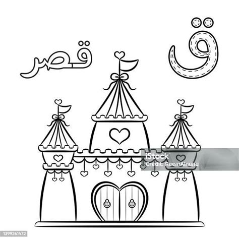 인쇄 가능한 아랍어 문자 알파벳 스케치 시트 색칠을위한 성이있는 아랍어 문자를 학습합니다 공부에 대한 스톡 벡터 아트 및 기타 이미지 공부 교습 교육 Istock