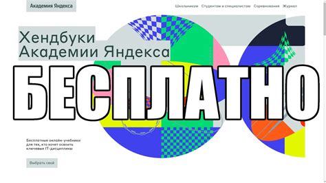 Бесплатные курсы по программированию на Академии Яндекса Youtube