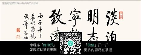 淡泊明志宁静致远毛笔字图片免费下载 红动中国