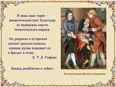 Эрнст Теодор Амадей Гофман Cказка «Крошка Цахес по прозванию Циннобер презентация онлайн