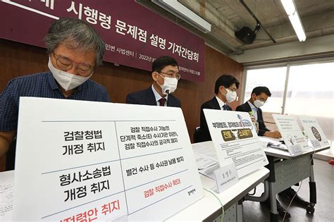 검찰 직접수사 확대 시행령 비판 민중의소리