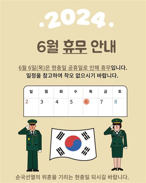 2024년 현충일 휴무 안내 배너 2024 배너 Sns 컨텐츠 디자인 청소