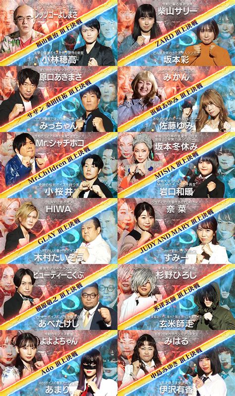 アーティスト別モノマネ頂上決戦 俺にアイツを歌わせたら右に出るものはいない｜tbsテレビ