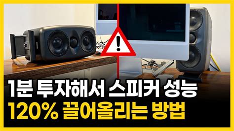엔지니어가 알려주는 아주 기초적인 모니터 스피커 두는 방법 Youtube