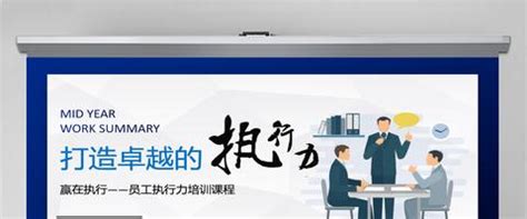 2022打造卓越的执行力PPT模板 知乎