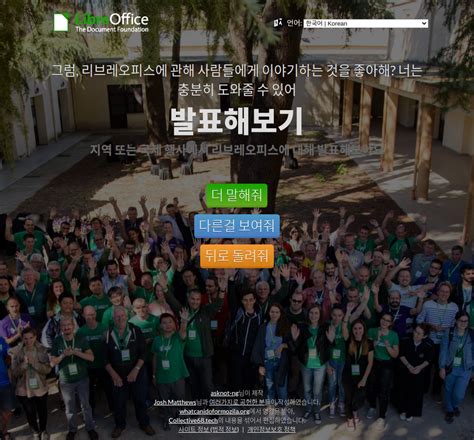 What Can I Do For Libreoffice 한국어 번역 끝내고 내용 공개 By Daehyun Sung 성대현 成大鉉 ソン･デヒョン Libreoffice