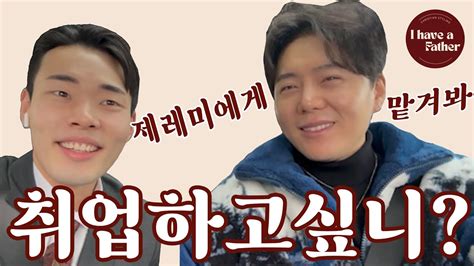 취업 성공 VLOG 진로 고민 취업 성공 후기 면접 썰 스타일멘토 직장방문기 YouTube