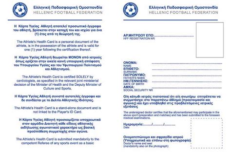 Κάρτα Υγείας Αθλητή Oladeka