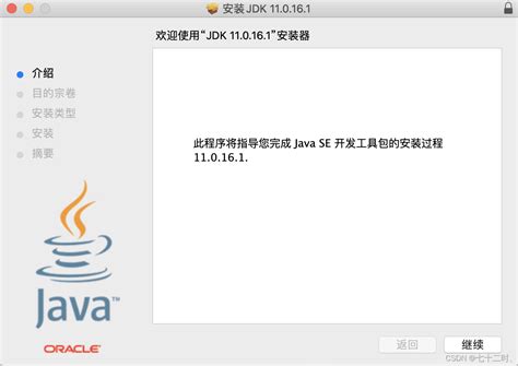 Macos安装jdk及配置环境变量 Csdn博客 Macos安装jdk及配置环境变量 Csdn博客