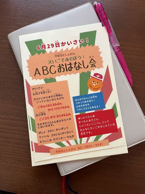 平和台図書館6 29にABCおはなし会開催します TWINKLE STAR 0歳から英語が好きに児童英語講師よこもの英語で手遊び