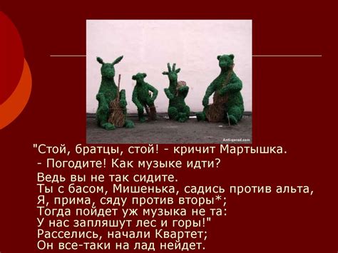 Музыка в баснях Ивана Андреевича Крылова презентация онлайн