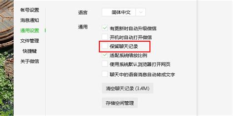 怎样在电脑上保存微信聊天记录 360新知