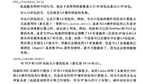 Linux内核中如何修改skb报文 Csdn博客