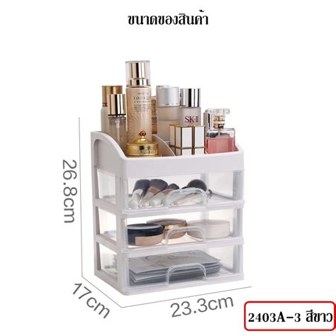 ชั้นวางเครื่องสำอาง เก็บอุปกรณ์แต่งหน้า ที่วางของพร้อมลิ้นชัก มี3ขนาด รุ่น 2403 Shopee Thailand