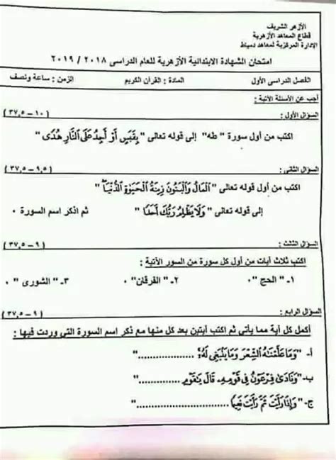 امتحانات القرآن الكريم للصف السادس الابتدائي الترم الأول شبابيك