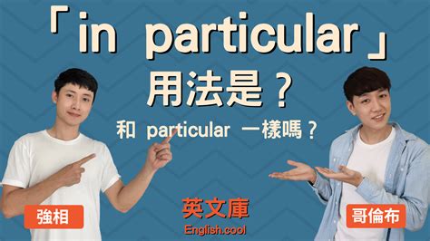 In Particular Particular