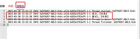 [bug]ui测试 ui自动化：选择2个脚本，批量执行：设置失败重试2次，但是在执行的报告中，没有发现脚本执行进行了重试。 · issue