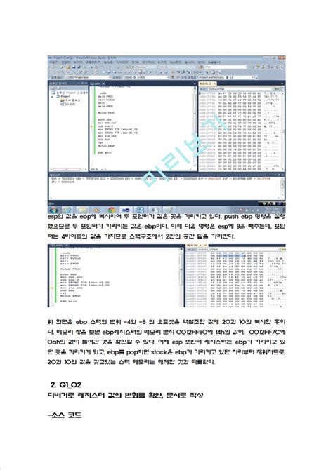 공학기술 어셈블리 프로그래밍 어셈블리 언어디버거로 레지스터 값의 변화를 확인 문서로 작성공학기술레포트