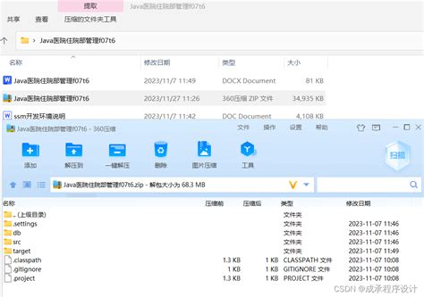 Java医院住院部管理（源码开题）基于ssm的医院住院部管理系统的技术方案 Csdn博客