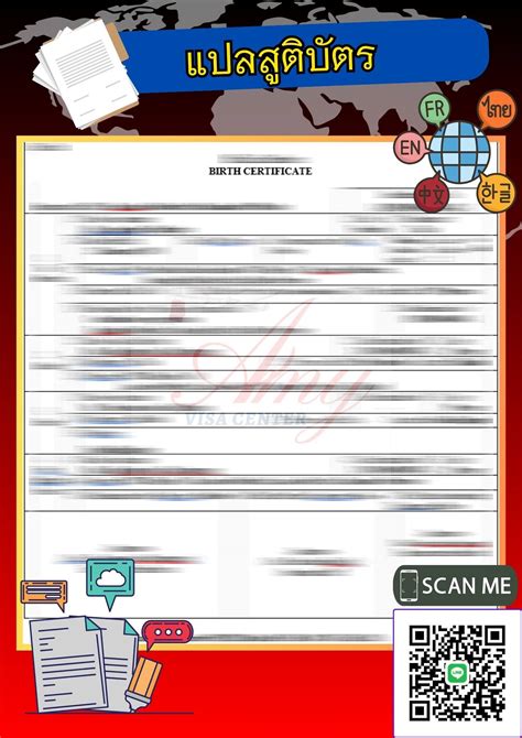 แปลเอกสารเพื่อยื่นขอวีซ่า 📄 บริการแปลเอกสาร และจัดส่งเอกสารทั่วประเทศไทย แปลภาษา แปล