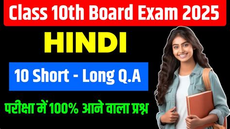 Class 10th Matric Vvi Question Answer 2025 मैट्रिक वायरल क्वेश्चन पेपर 2025