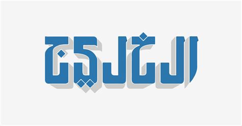 سياسة صحيفة الخليج