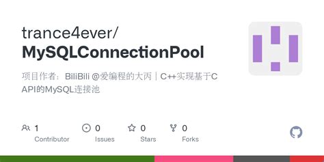 GitHub trance ever MySQLConnectionPool 项目作者BiliBili 爱编程的大丙C 实现基于C API的MySQL连接池