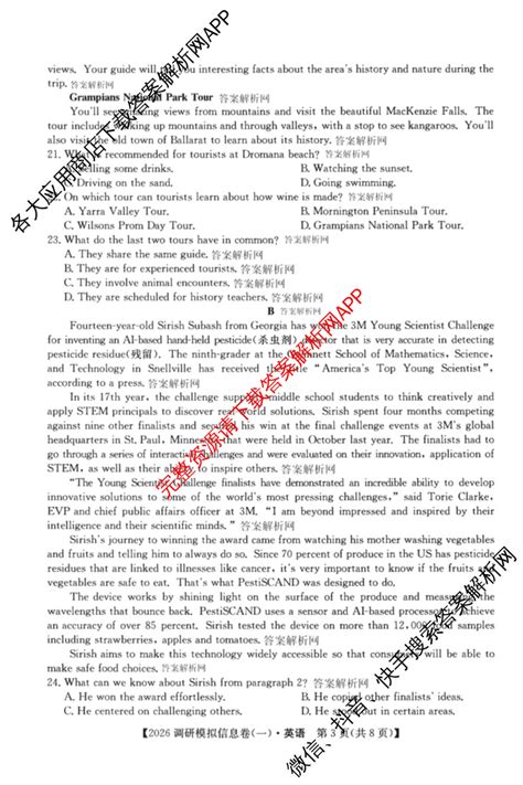 2026届全国高考调研模拟信息卷 一 1试卷及答案汇总（14科全） 金太阳答案