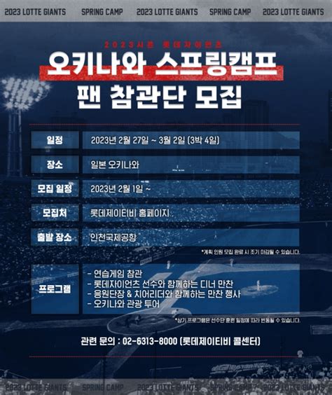 선수단과 만찬까지 롯데 자이언츠 오키나와 캠프 참관단 모집한다 네이트 스포츠
