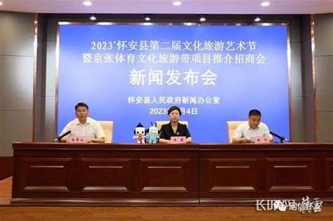 2023年怀安县第二届文化旅游艺术节将于8月6日开幕澎湃号·政务澎湃新闻 The Paper