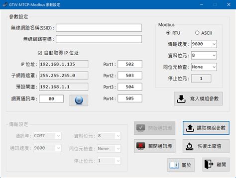 Gtw Mtcp Modbus 模組 Modbus Rtuascii To Modbus Tcp Gateway