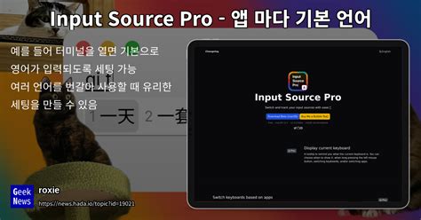 Input Source Pro 앱 마다 기본 언어 지정해주는 앱 Macos Geeknews