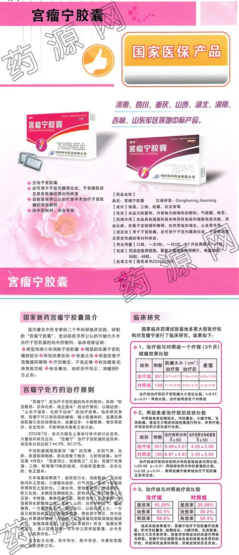 宫瘤宁胶囊说明书 药源网