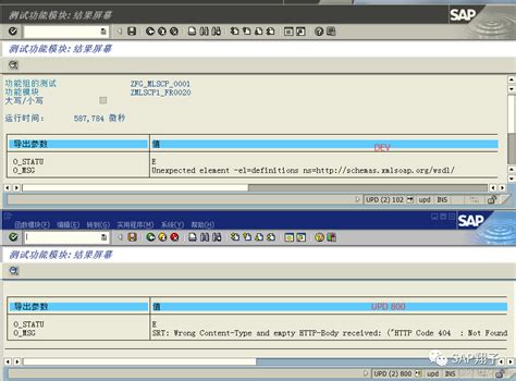 Webservice篇3 Abap调用webservice 错误案例sap Liumeng 的技术博客51cto博客